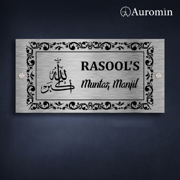 Personalized Islamic Name Plate – auromin.in